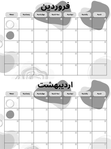 تقویم 20231104 210209 0000 Pdf