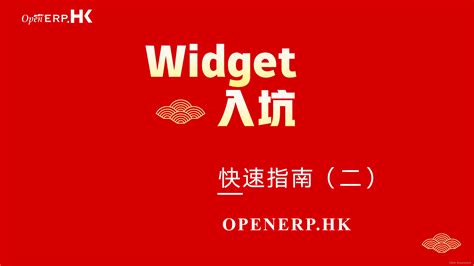 Odoo Field Widget 入坑指南(二) Csdn博客 Odoo Field Widget 入坑指南(二) Csdn博客
