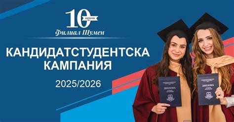 Филиал Шумен към МУ Варна 10 ГОДИНИ ОТ СЪЗДАВАНЕТО НА ФИЛИАЛ ШУМЕН