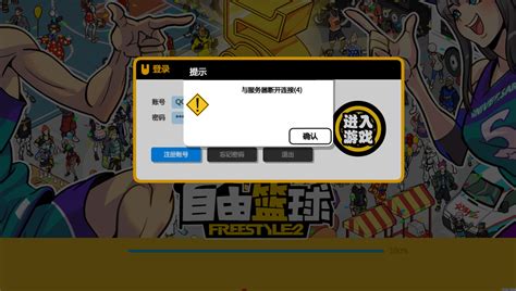 那个大佬能告诉我为什么啊，就是这次更新过后一直进不 综合讨论 自由篮球 官方论坛 Powered By Discuz