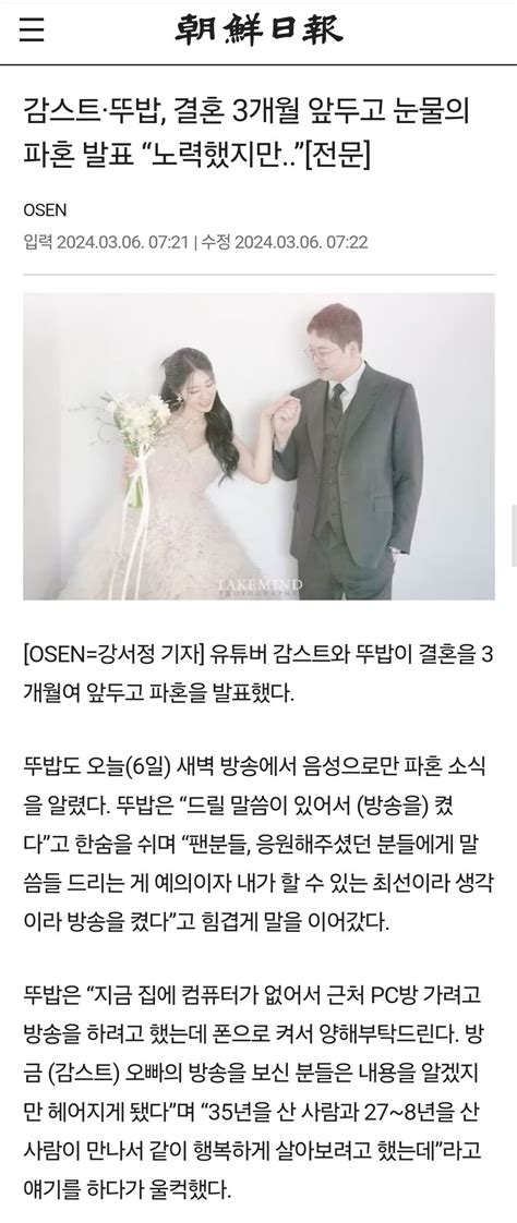 감스트 뚜밥 파혼  유머 움짤 이슈 에펨코리아