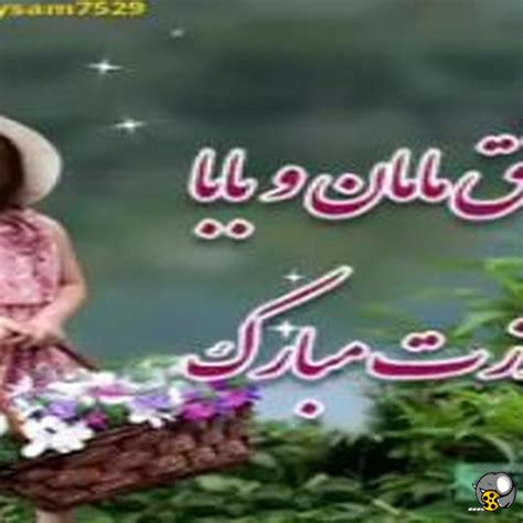 دخترم روزت مبارک فیلو