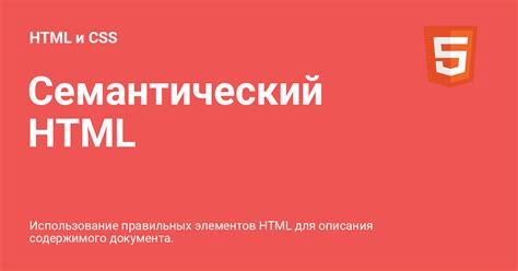 Семантический html ⚡️ html и css с примерами кода