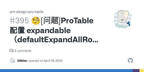 🧐 问题 Protable 配置 Expandable （defaultexpandallrows：true不生效） · Issue 395 · Ant Designpro Table