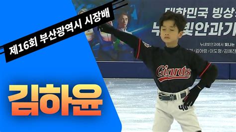 김하윤 해운대초 무급 제16회 부산광역시 시장배 빙상경기대회 Youtube