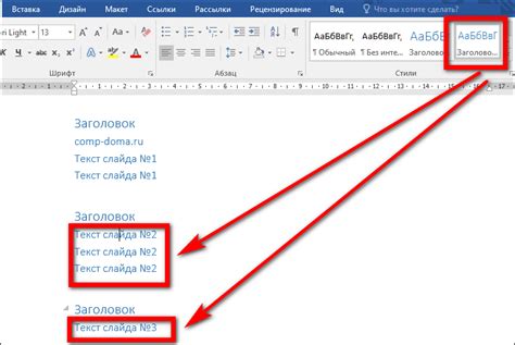 Как сделать слайды для презентации в Ворде