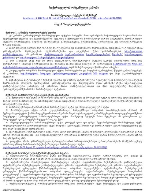 „ნორმატიული აქტების შესახებ საქართველოს კანონი Pdf