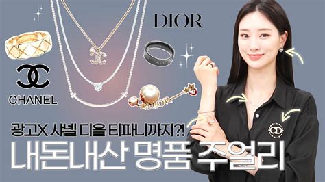 주얼리만 Xxxx만원 쓴 쇼호스트 최애템💎제발 이런걸 입문템으로 사세요😮명품 주얼리 샤넬 디올 티파니앤코 페라가모
