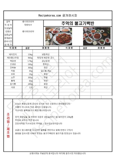 요리 메뉴 한식 레시피 간단한 요리법