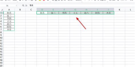Wps表格如何将竖排数据转为横排360新知
