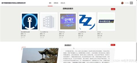 【精选】基于数据挖掘的招聘信息分析与市场需求预测系统 职位分析、求职者趋势分析 职位匹配、人才趋势、市场需求分析数据挖掘技术 职位需求分析