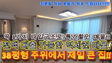 수원신축빌라 38평 동네에서 제일 큰 평수입니다전액 대출로 역세권 무입주 가능한 매물입니다딱 1가지 타입구조로 최저가 특가할인 매물 있습니다이런 매물 흔치