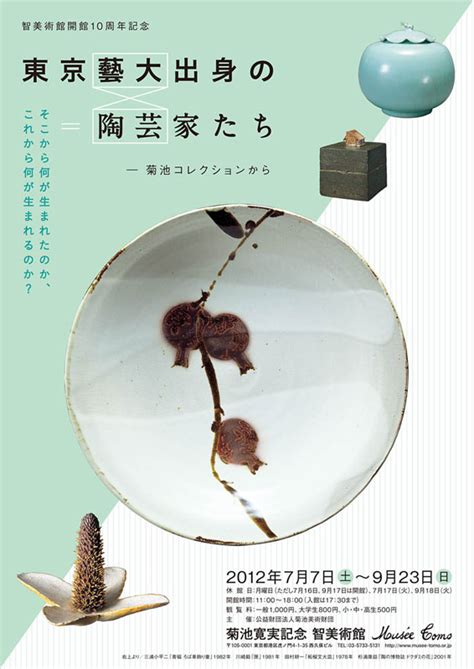 東京藝大出身の陶芸家たち 展覧会 アイエム[インターネットミュージアム]