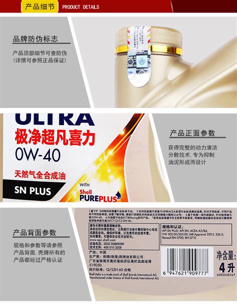 【新升级壳牌金装极净超凡喜力 0w 40 Sn Plus 4l 壳牌机油金壳 Qp0102076】 机油 广东泰兴隆润滑油有限公司