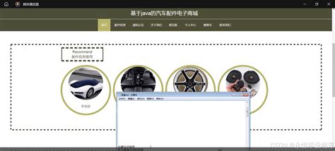 基于ssmvue基于的汽车配件电子商城开题报告源码论文 Csdn博客