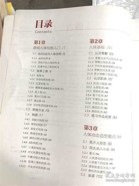 游戏动漫人体结构造型手绘技法 肖玮春、刘昊 著 孔夫子旧书网