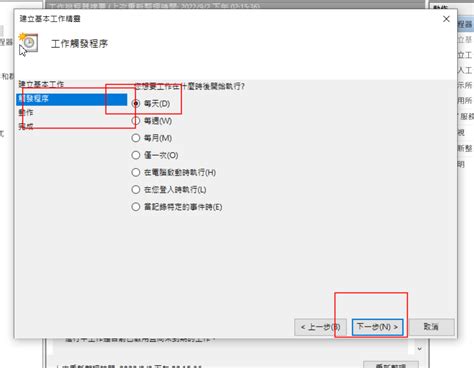 使用windows工作排程器設定，讓電腦自動關機 ~ 大肚水蛙