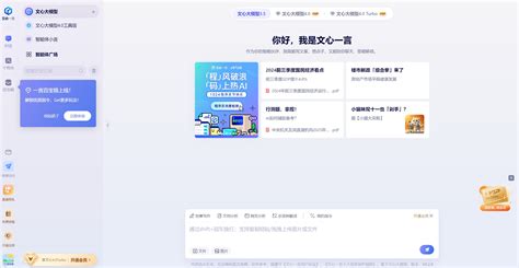 文心一言 百度推出的基于文心大模型的ai对话工具 Ai工具集 文心一言 百度推出的基于文心大模型的ai对话工具 Ai工具集