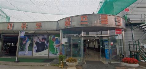 일산 골프연습장 실외 인도어 연습장 자유로골프클럽 골프존 야외스크린골프에 손세차까지 원스탑으로 네이버 블로그 일산 골프연습장 실외 인도어 연습장 자유로골프클럽 골프존 야외스크린골프에 손세차까지 원스탑으로 네이버 블로그