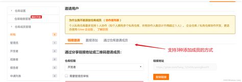 使用gitee协同开发项目gitee添加开发者 Csdn博客