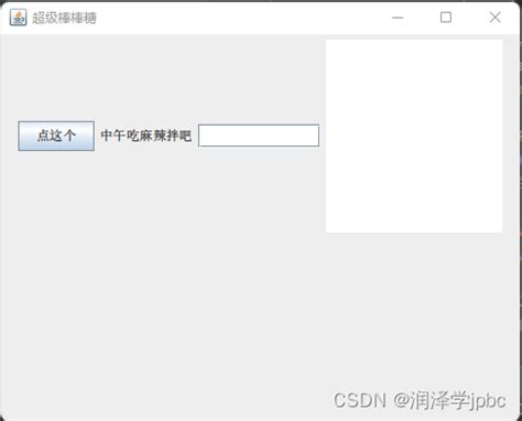 Java Swing写图形界面笔记 javaswing界面设计 CSDN博客