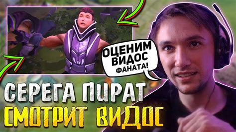 Серега Пират смотрит смешной монтаж про себя Youtube
