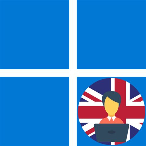 Как изменить язык системы в Windows 11