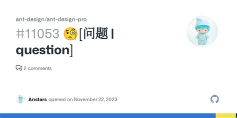 问题 question Issue ant design ant design pro GitHub