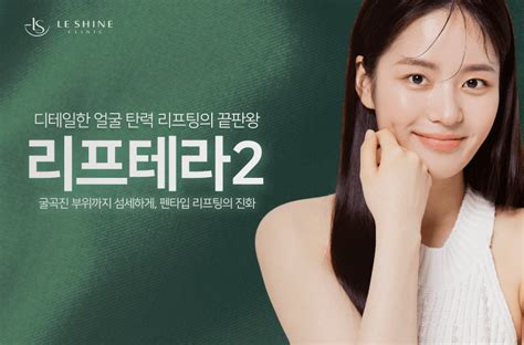 리프테라2 효과 가격 주기 피 인모드 올리지오 르샤인의원