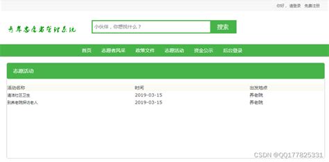 基于php mysql青年志愿者服务管理系统的设计与实现