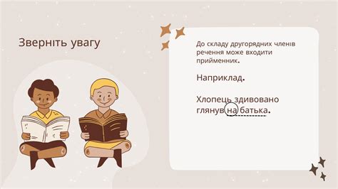 Другорядні члени речення Додаток 5 клас НУШ Презентація Українська мова