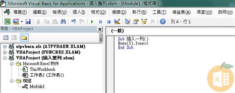 【excel Vba】插入一列多列空白列 Lazyorangelife