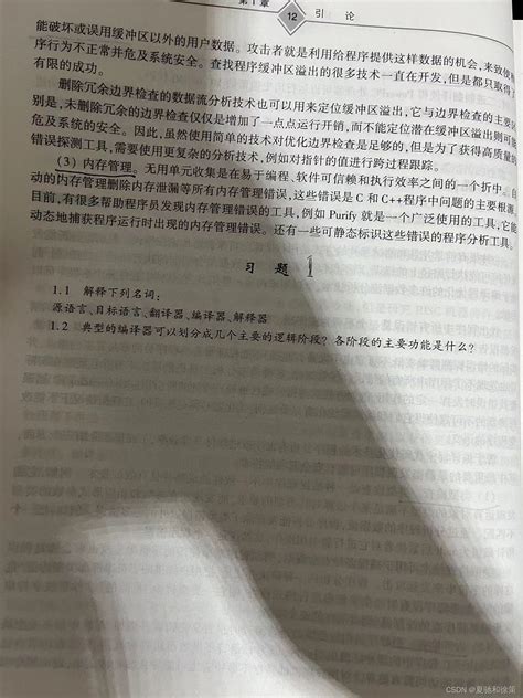 1 2 编译器技术的应用 编译技术的应用 csdn博客