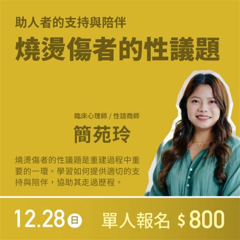 課程與工作坊 荷光性諮商性健康聯盟