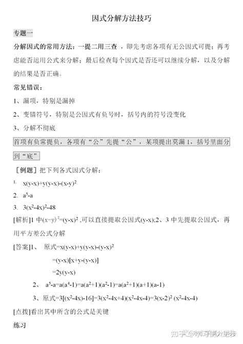 初二数学上册：《因式分解》的4种基本方法，例解 练习 知乎