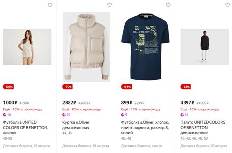 Промокод MODA10 на Яндекс Маркет— скидка 10% на одежду