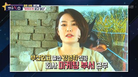 아버지와 다른 길을 걷는 문재인 대통령의 딸 문다혜 별별톡쇼 43회 20180209 Youtube