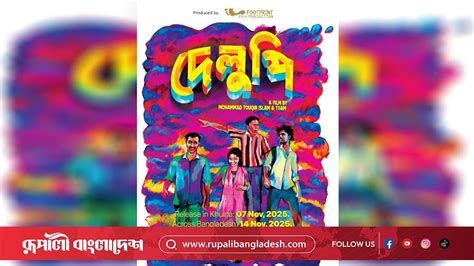 ইউরোপ যাচ্ছে ‘দেলুপি