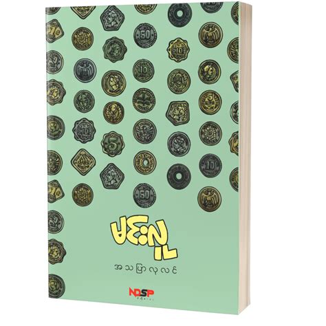 အသပြာလုလင် Pann Satt Lann Books