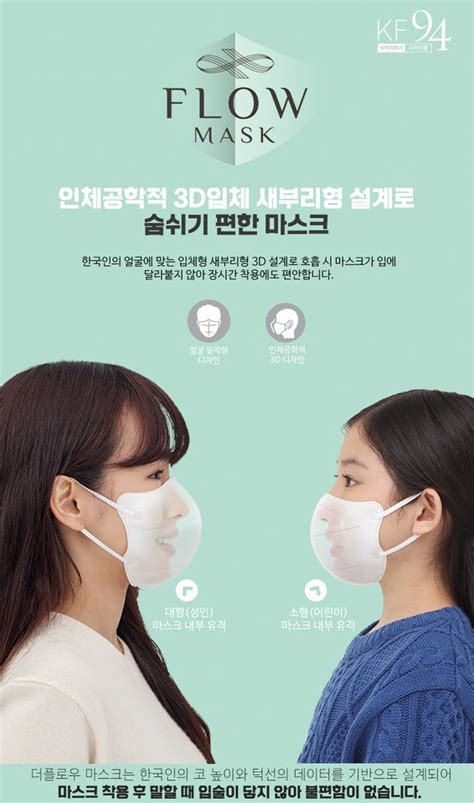 Kf94 새부리형 마스크 대형 소형 헬로마켓