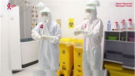 Халдварын хяналт сэргийлэлтийг Эрүүл мэндийн байгууллага зохион байгуулах Youtube
