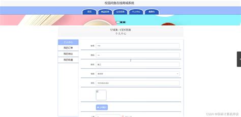 校园闲鱼在线商城系统jspjavaspringmvcmysqlmybatisjavaweb咸鱼 Csdn博客