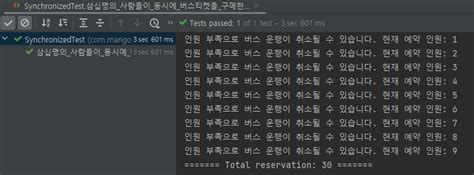 java에서 thread safe하게 구현하기