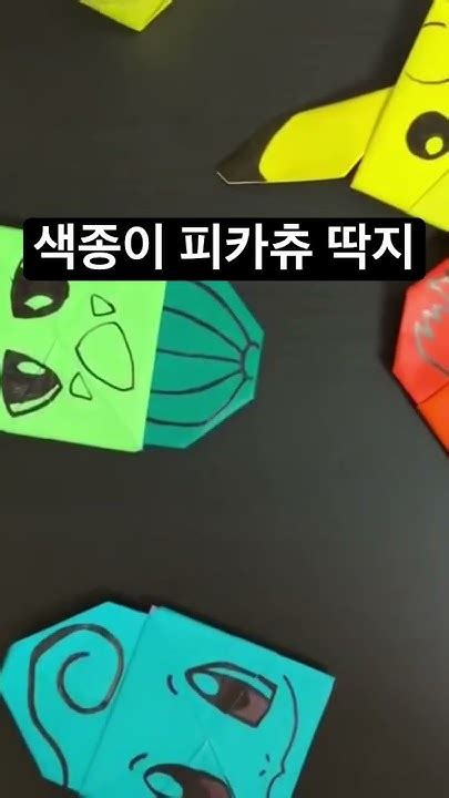 색종이 딱지 종이접기 Youtube