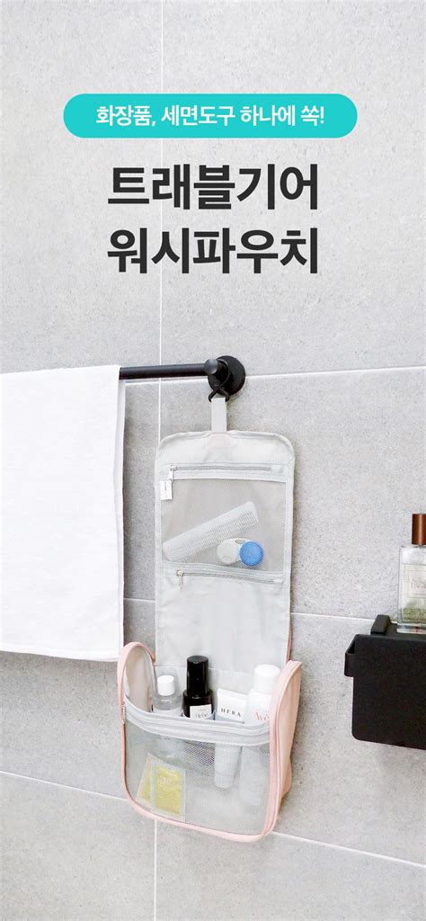 블로거 인스타 유튜버 크리에이터 너말이야 너 드루와 ~ 여행용파우치 휴대용파우치 캐리어파우치 세면파우치 워시파우치