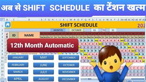 How To Create A Shift Schedule 12th Month Automatic Duty Roster 🔥🔥 Dutyroster Shiftschedule
