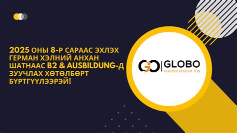 Герман Хэлний 7 р сарын сүүлийн Анхан шатны ангийн бүртгэл 🇩🇪ГЕРМАН хэлний АНХАН шатны