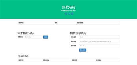 利用truffle实现一个区块链捐款系统 众筹 truffle csdn博客
