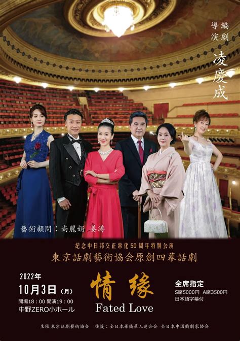 四幕話劇《情縁》介紹＆售票指南 Hskネット試験