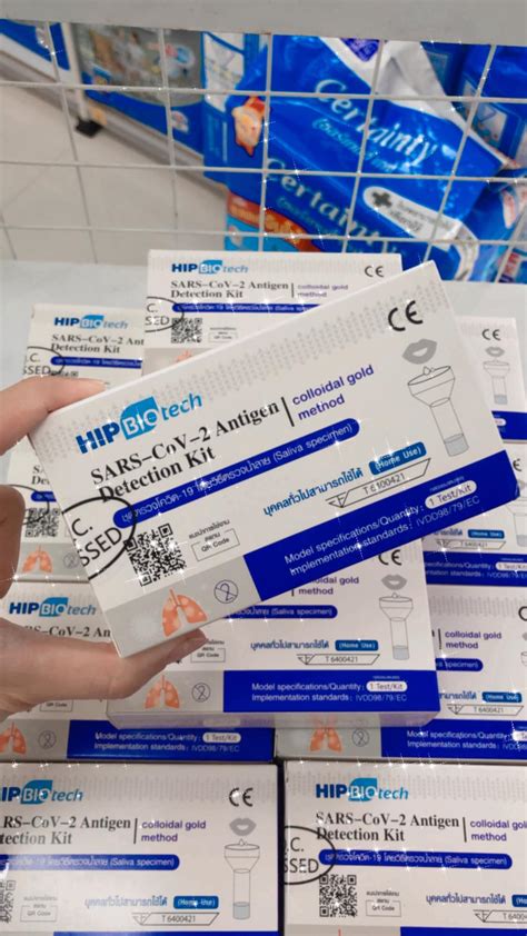 🚩 ชุดตรวจโควิด น้ำลาย Hip Biotech 🔷sars Cov 2 Saliva Antigen Detection Kit Colloidal Gold